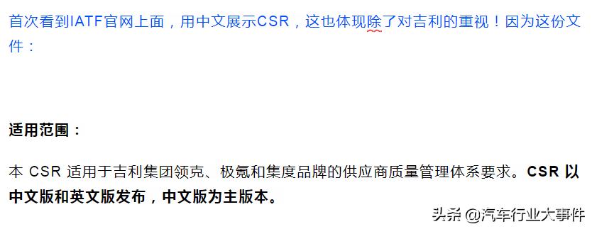 Geely Automobile released the Customer Specific Requirements (CSR) of ...