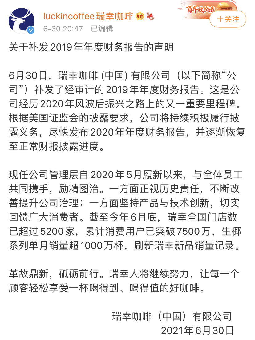 Luckin Coffee reissues its 2019 financial report, with revenue ...