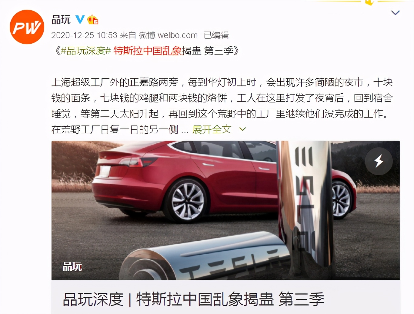 Tao Lin, vice president of Tesla's external affairs: arrogant ...