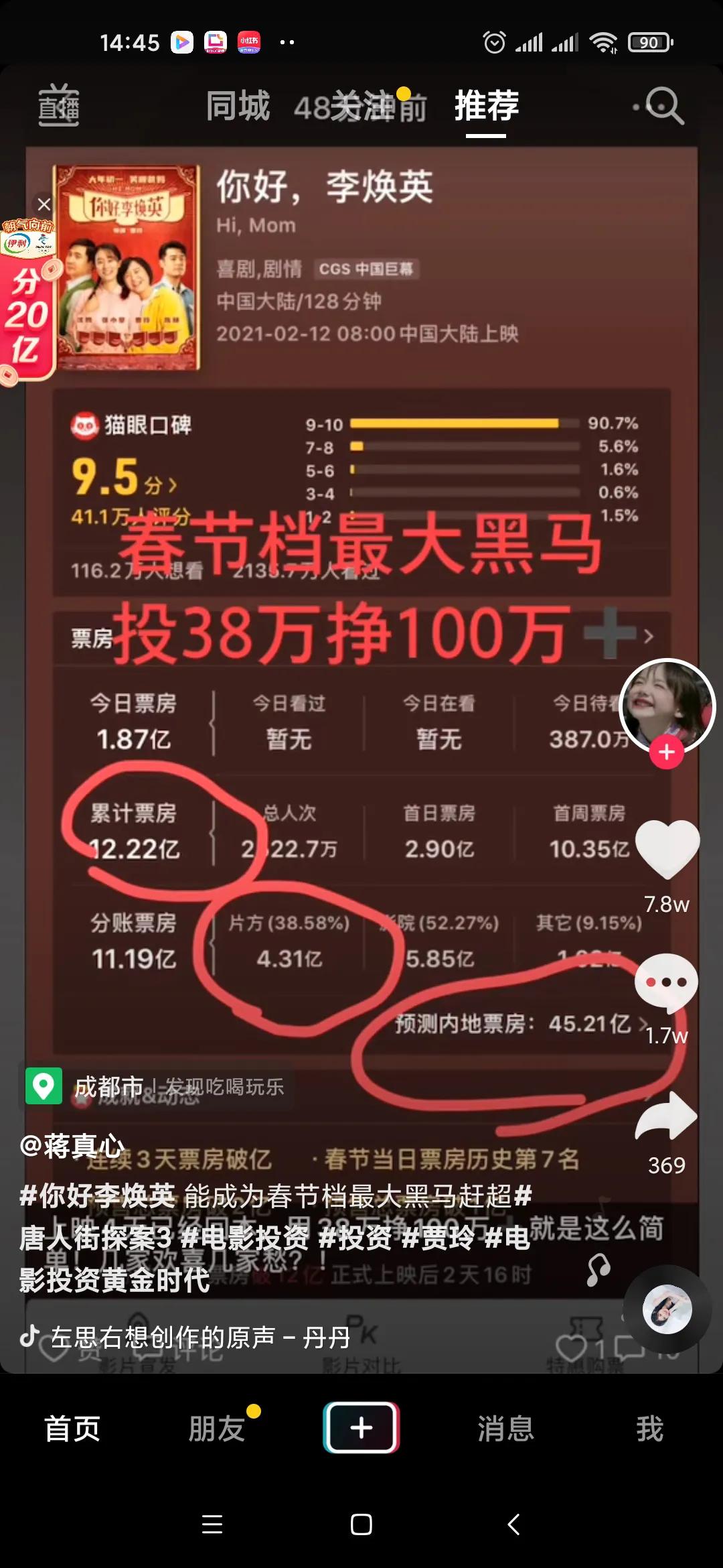 A brief comment on "Hello! Li Huanying - iNEWS