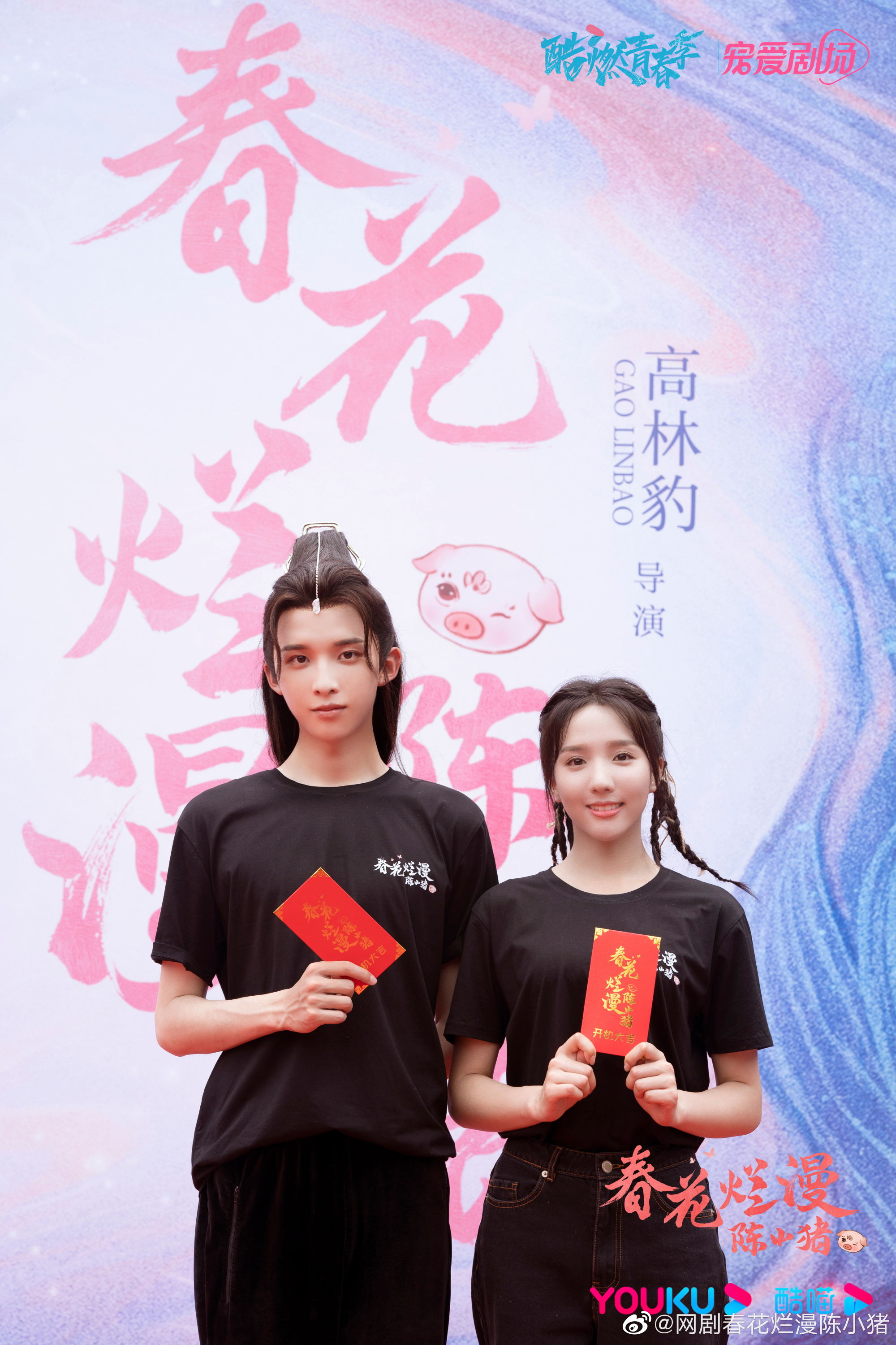 Su Xiaotong and Sun Zeyuan's new play "Chen Xiaozhu" is launched after ...