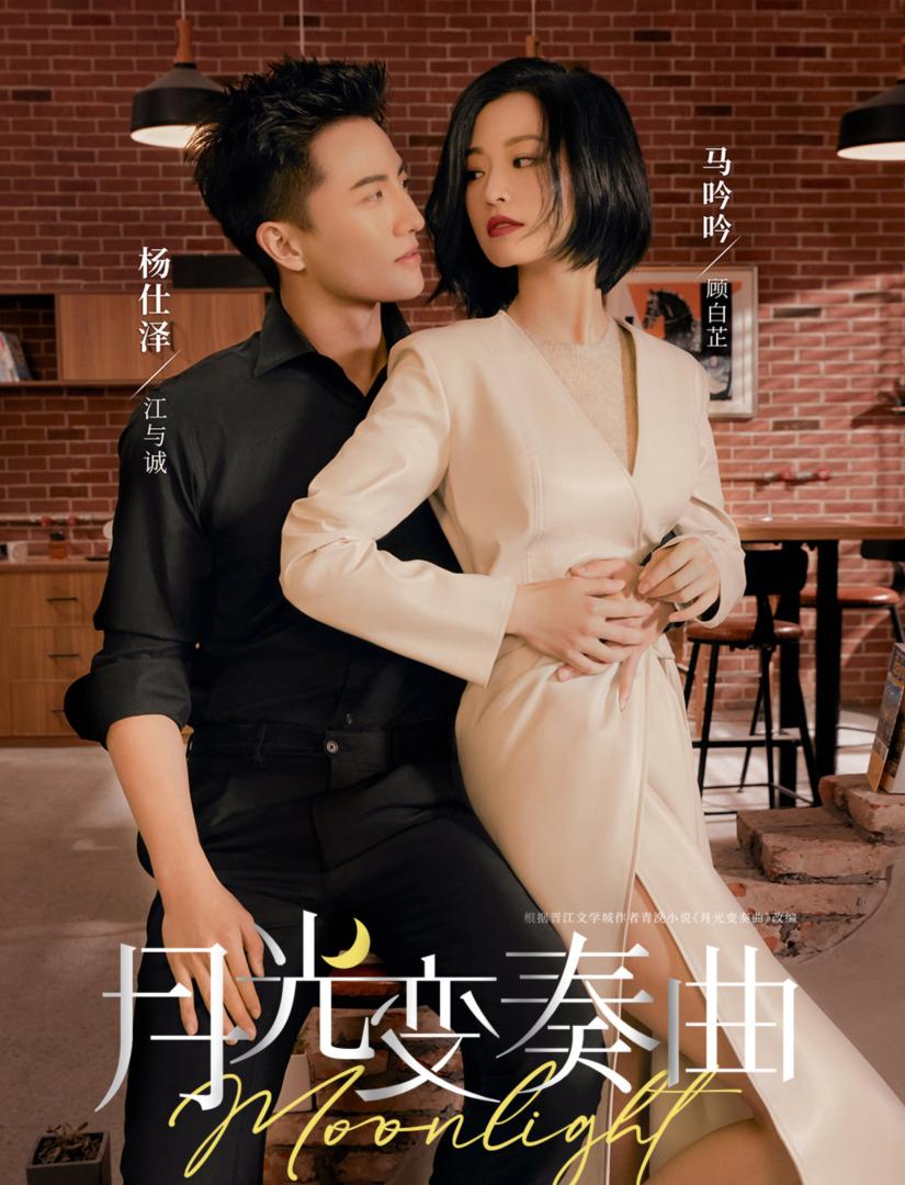 "Moonlight Variations", the second male, hits the face, Huang Jingyu ...