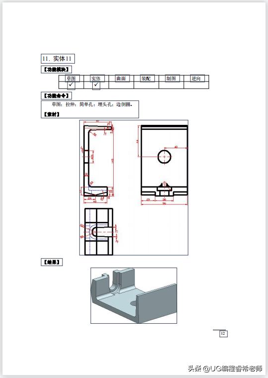 UG drawing 3D solid surface practice drawings, 45 cases, 15 days to ...