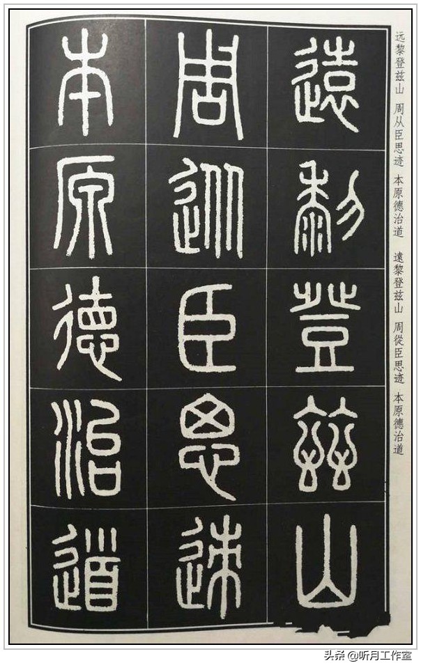 "The Originator of Xiaozhuan"——Appreciation and Analysis of Four Stone ...