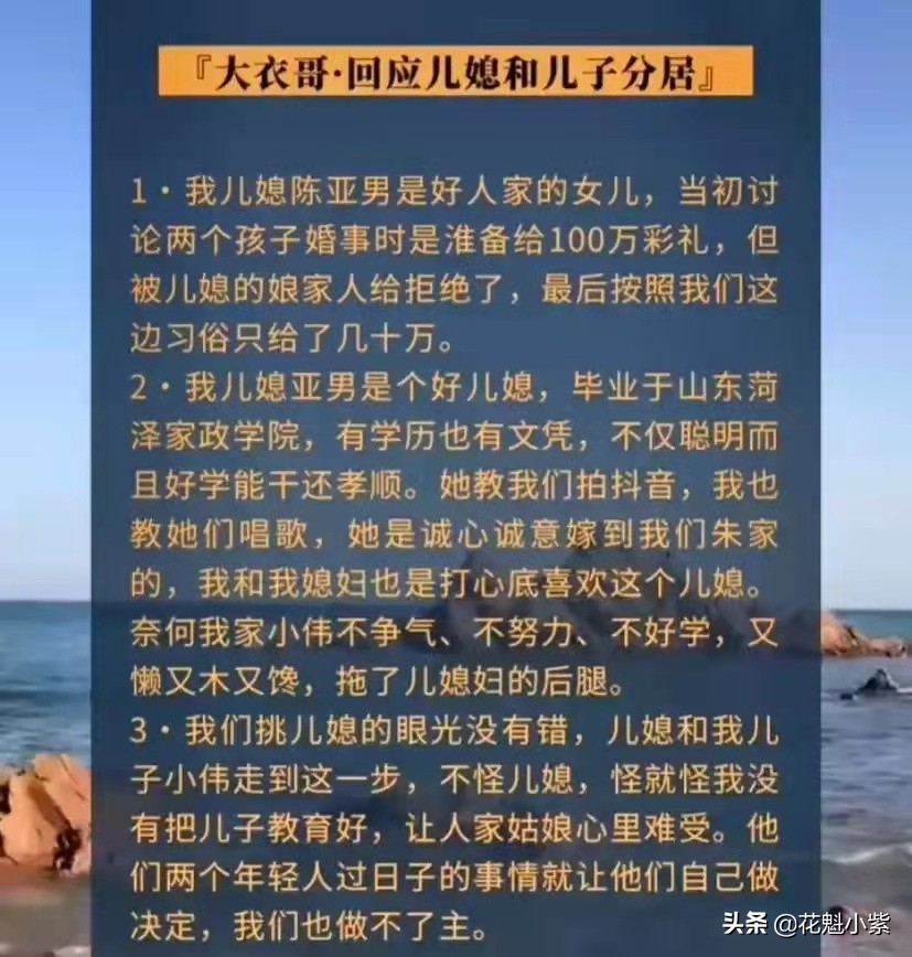 Brother Dayi responded to the relationship between daughter-in-law and son, and Dayi sister-in ...