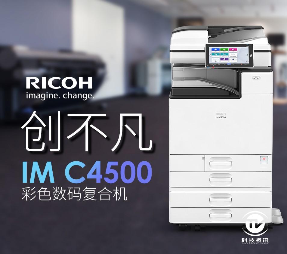 Ricoh IM C4500 color multifunctional digital copier won the product ...
