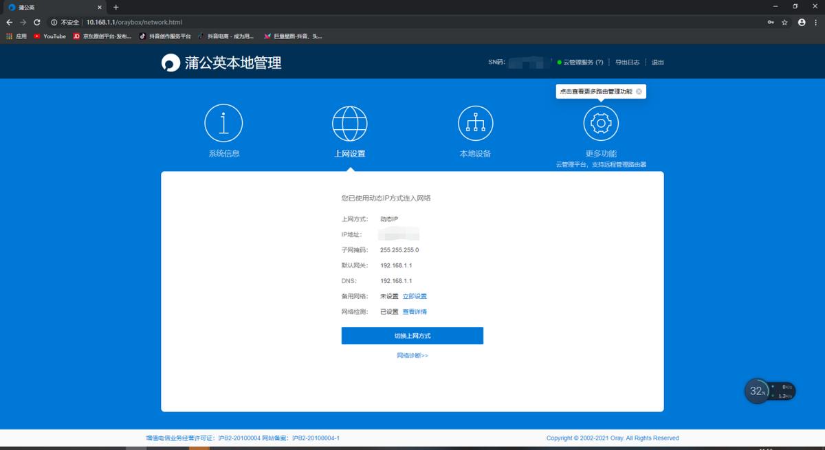 One-minute smart networking, Dandelion WiFi6 router experience ...
