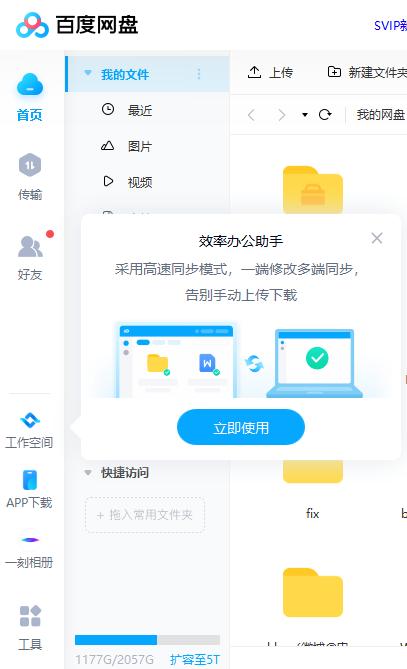 Baidu Netdisk "Workspace" function is online: automatic high-speed ...