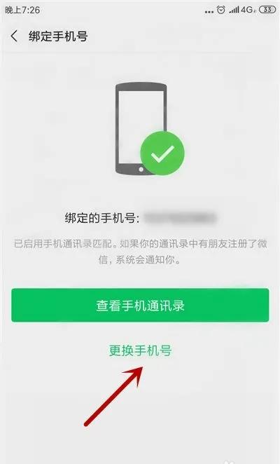 How to register N WeChat IDs with 2 mobile phone numbers - iNEWS
