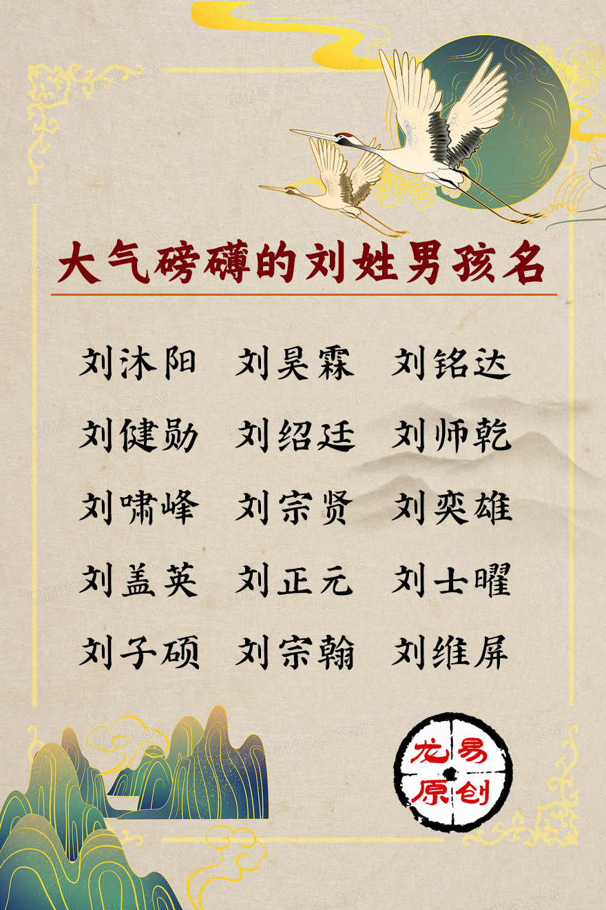 The Chinese surname, the boy's name surnamed Liu, magnificent - iNEWS