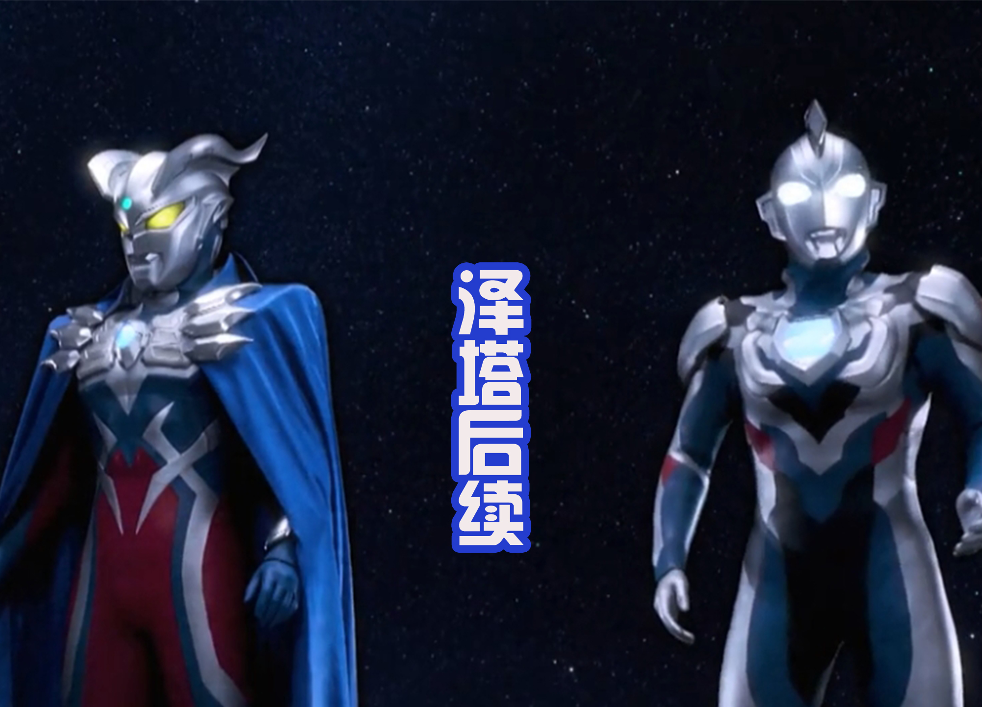 The follow-up story of Ultraman Zeta is here!Cerro praised the ...