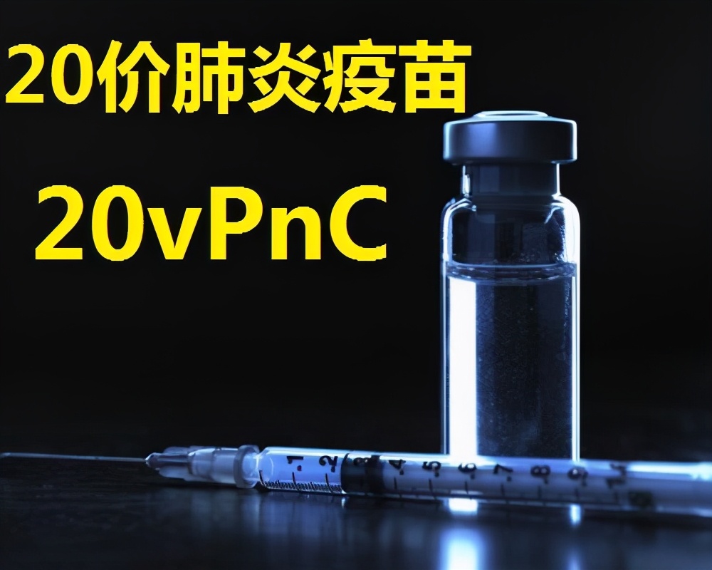 20-valent pneumococcal vaccine!The U.S. approves Pfizer Prevnar 20: for ...