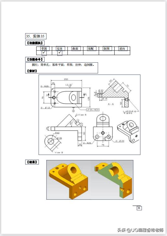 UG drawing 3D solid surface practice drawings, 45 cases, 15 days to ...