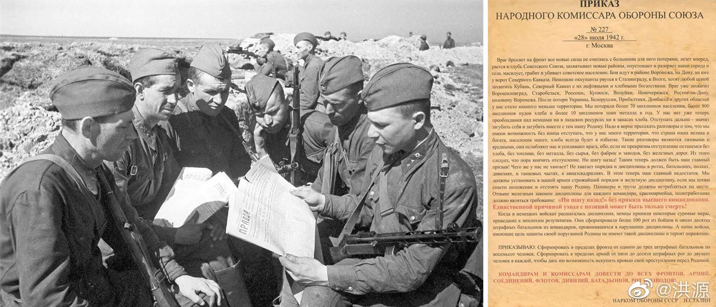 ["No step back!"-"Order No. 227"] - iNEWS