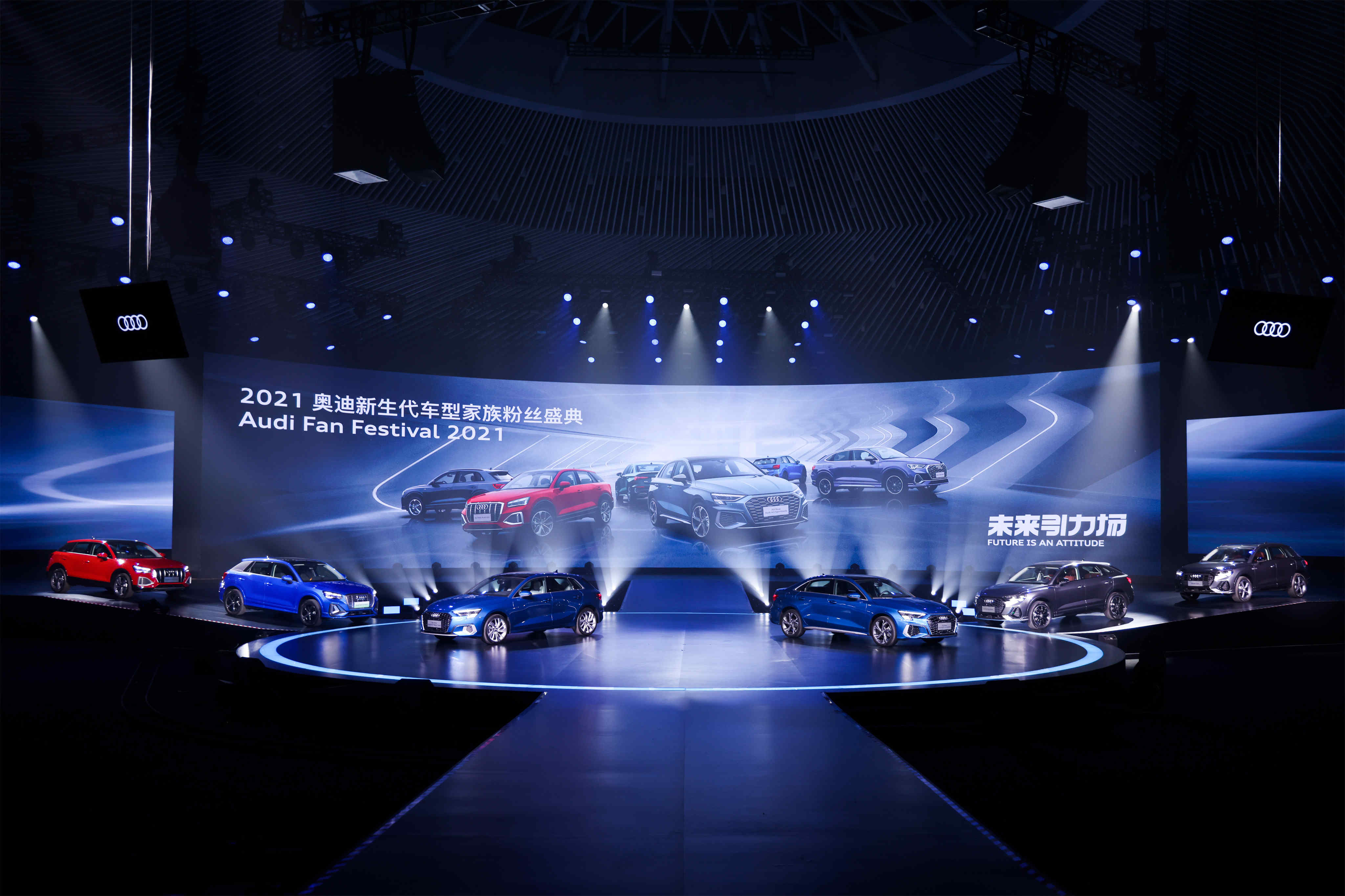 2021 Audi New Generation Model Family Fan Ceremony Opens - iNEWS