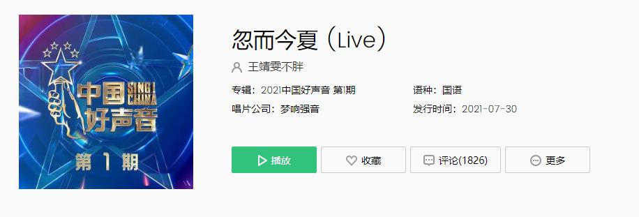 The Voice of China: Wu Keyue is on the popular index list, ranking ...