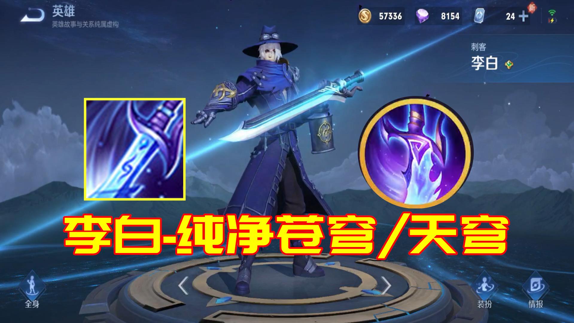 King of Glory: What weapons do the heroes use?Li Xin's own rune sword ...