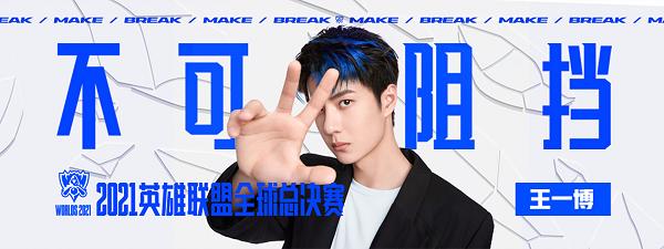 Wang Yibo sings the theme song of the League of Legends finals, Kuwo ...