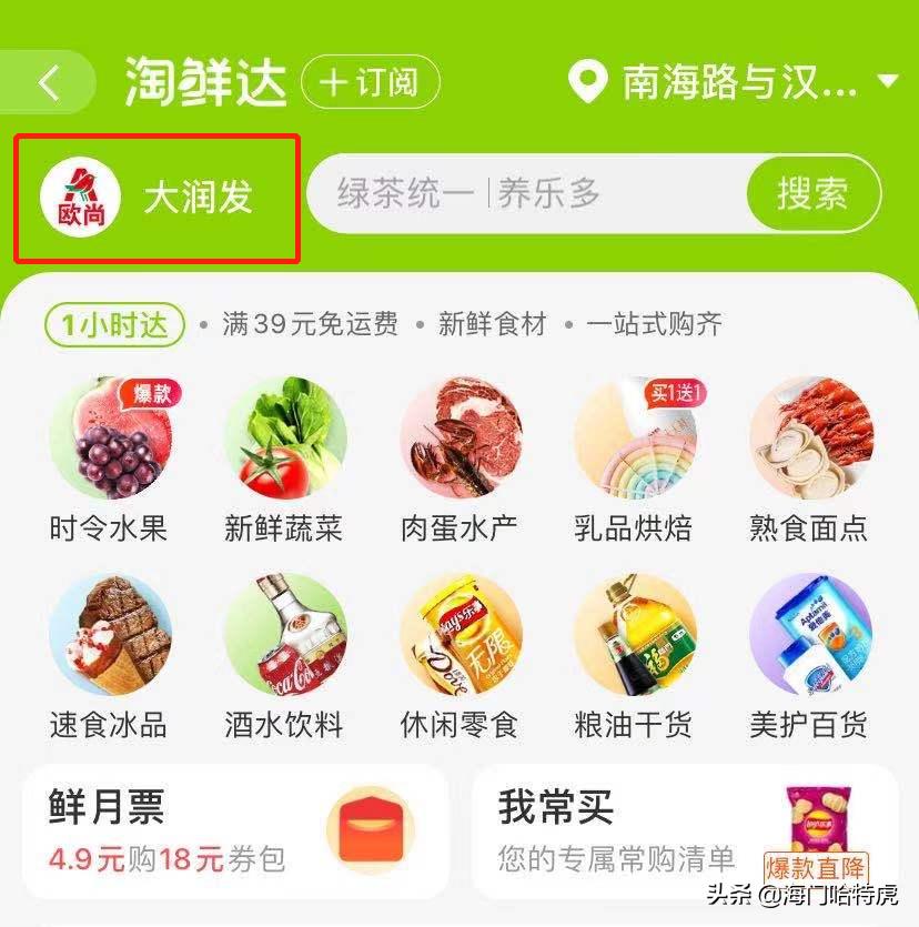 Haimen will no longer have Auchan - iNEWS