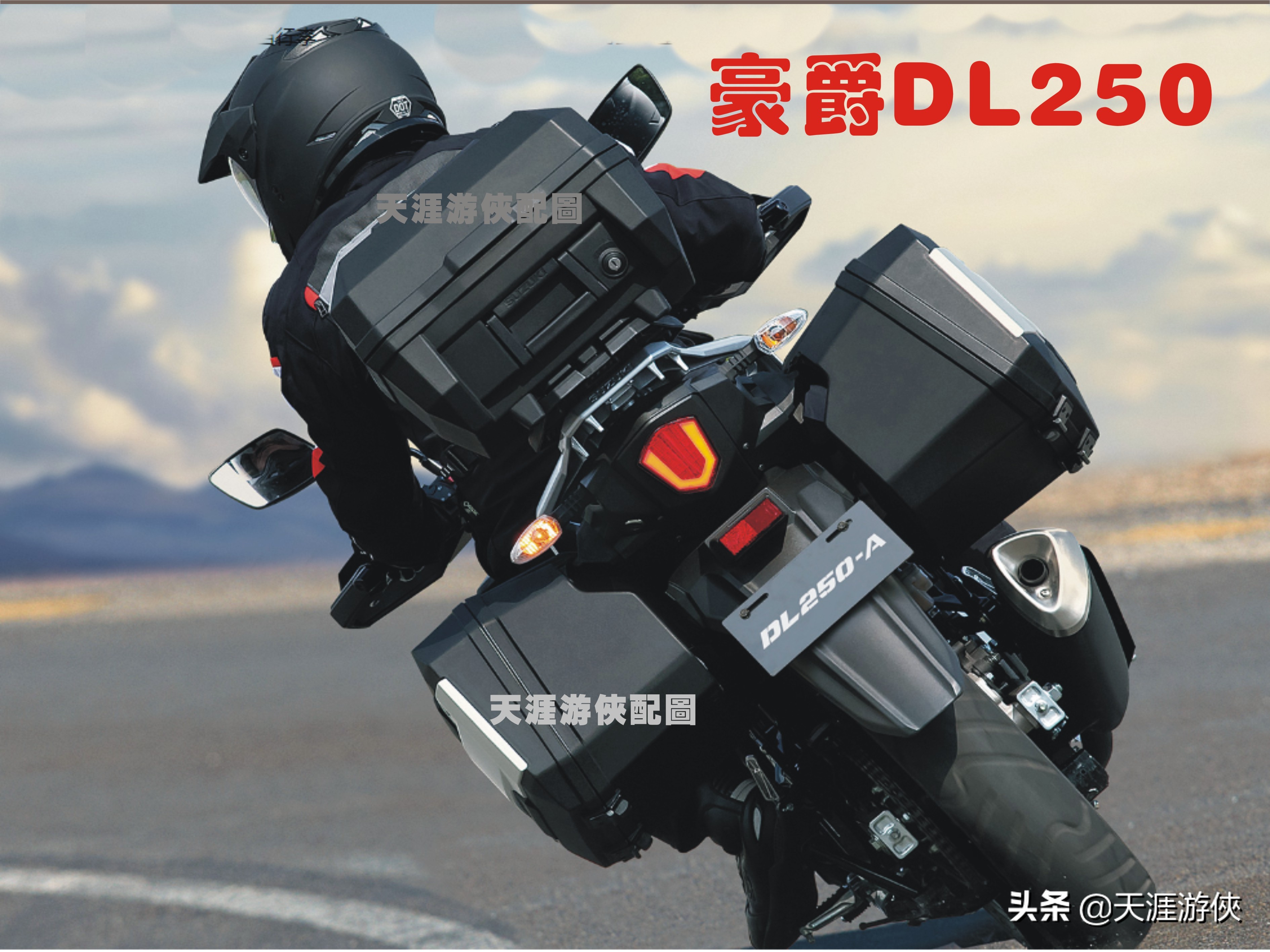 Haojue DL250-A, many motorcycle enthusiasts who go to Tibet are using it - iNEWS