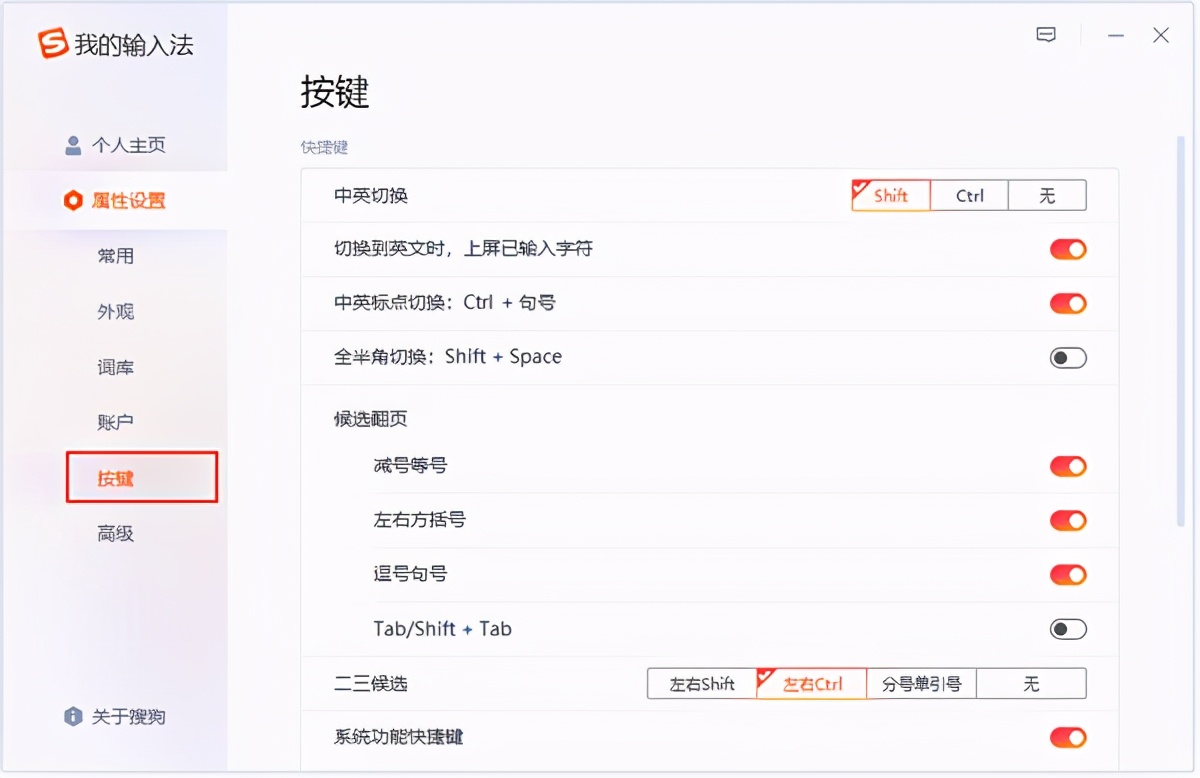 Sogou Pinyin input method to ad version - iNEWS