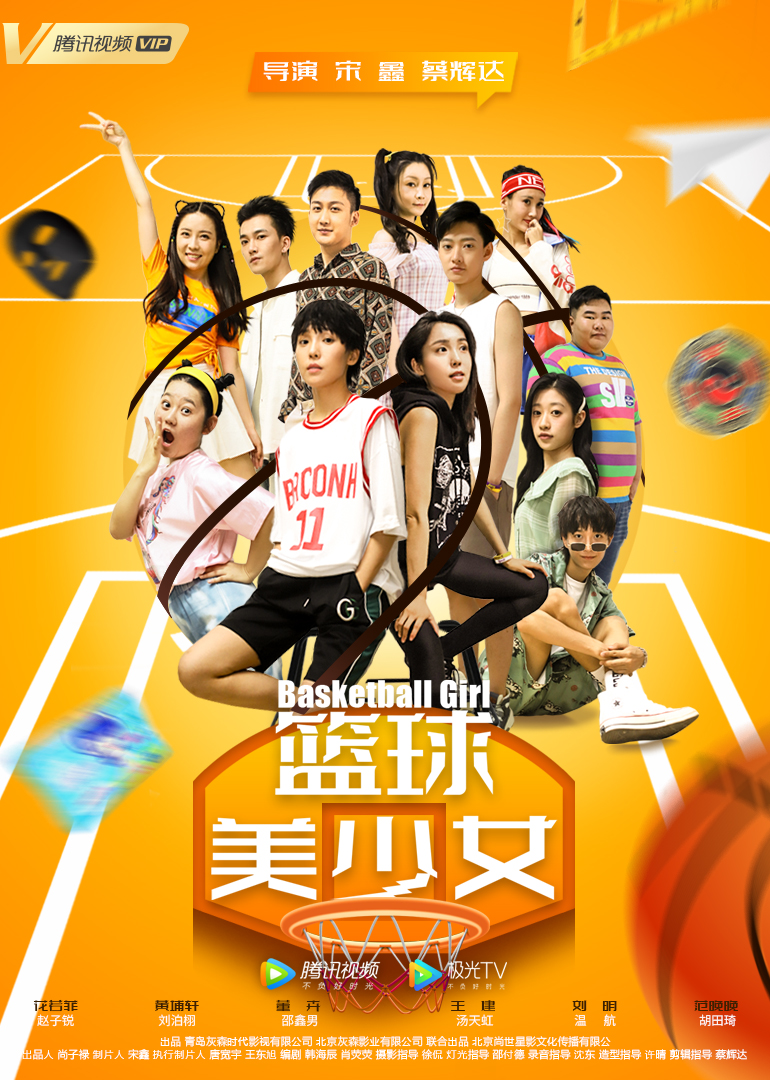The movie "Basketball Girl" will be released exclusively on Tencent ...