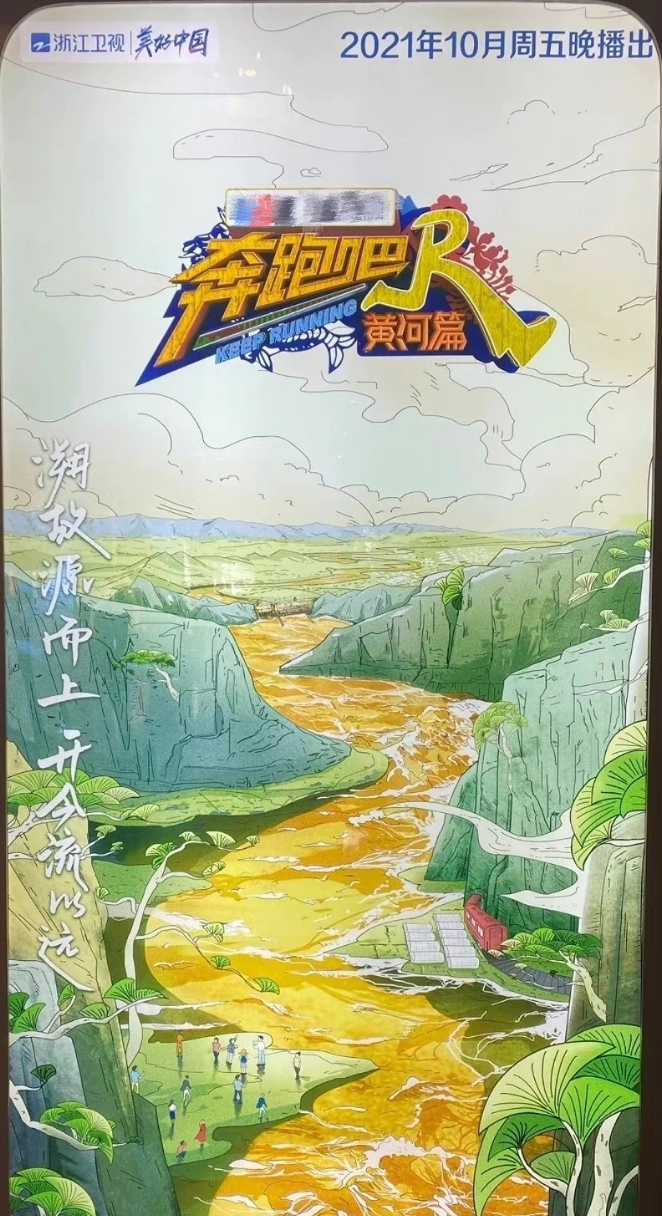 The second round of "Running Man in the Yellow River Chapter 2" starts ...