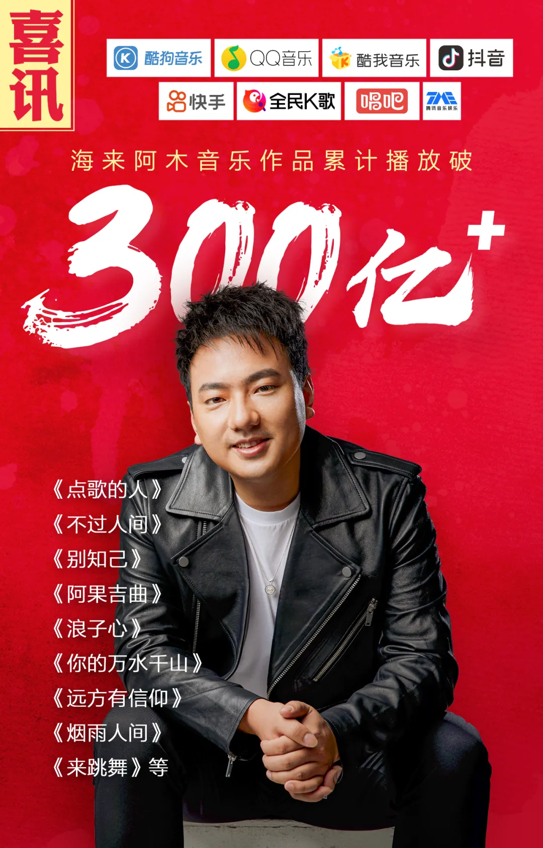 Hailai Amu's music works have been broadcasted over 30 billion on the ...