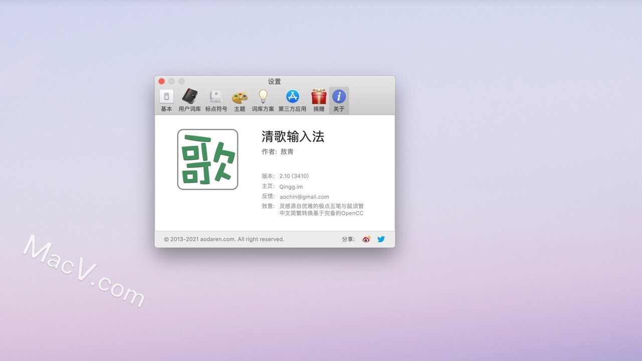 Qingge input method for Mac (the best Wubi input method) v2.10 Chinese ...