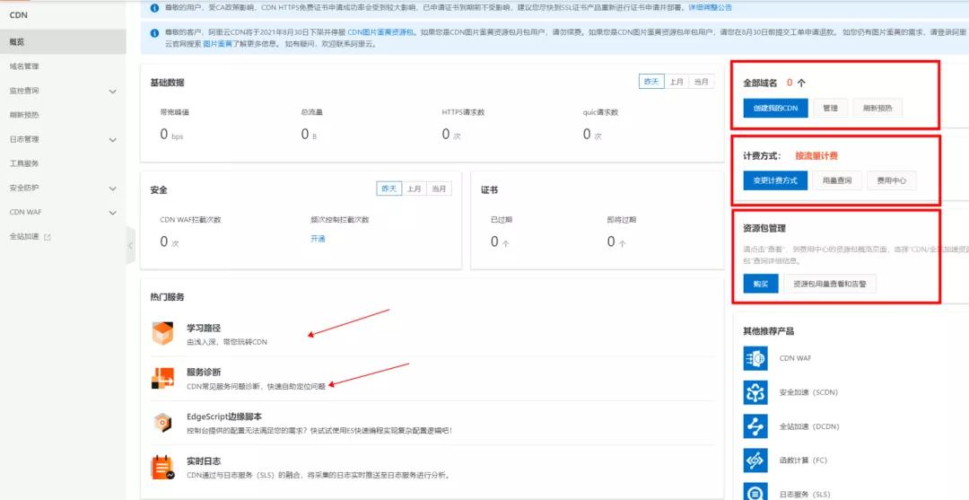 Alibaba Cloud CDN Control 2.0 is officially released - iNEWS