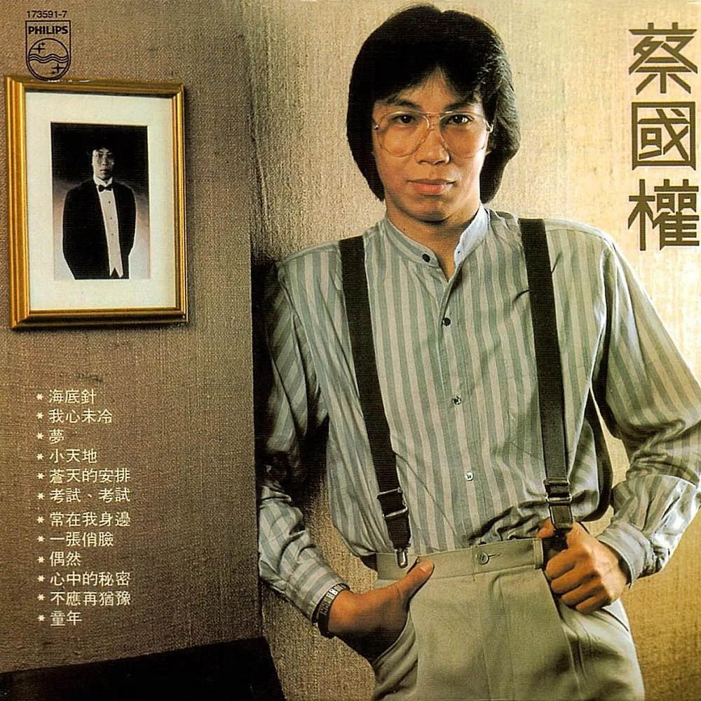 He is Cai Guoquan. He sang "Don't Decorate Your Dream", but why is his life not so perfect? - iNEWS