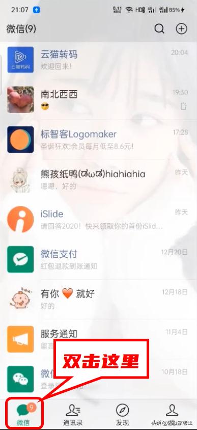 WeChat Tips Sharing (3): Others use bad WeChat tips, maybe you don't ...