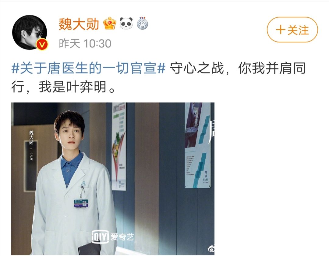 Doctor, a great profession, the official announcement of the new drama ...