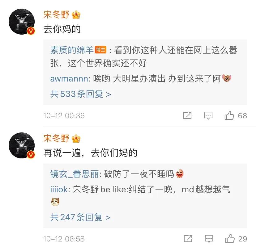Song Dongye swears at netizens, what is the quality of musicians? - iNEWS