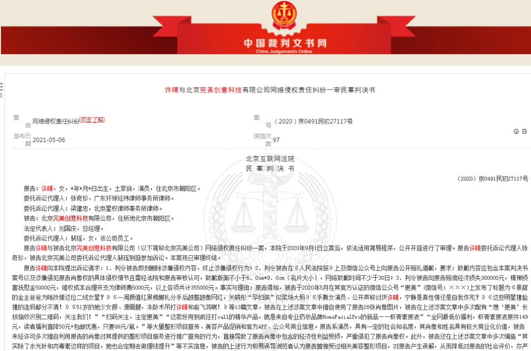 Gengmei app infringed on the portrait rights of 26 artists and ...