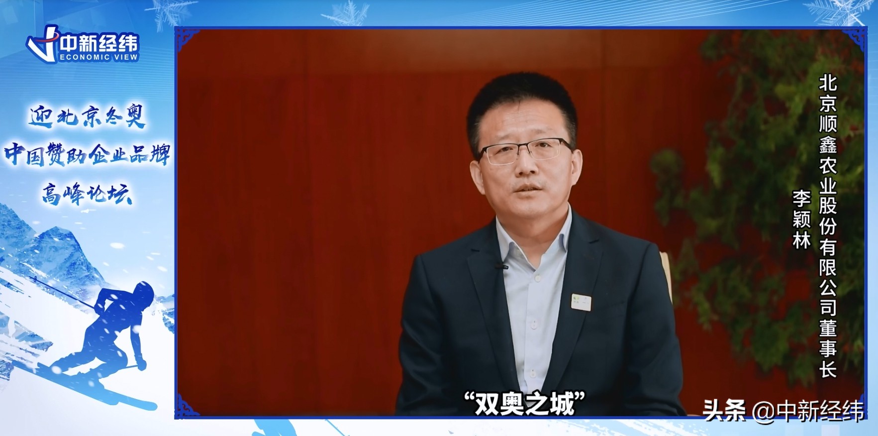 Shunxin Agriculture Li Yinglin: Provide logistical support for the ...