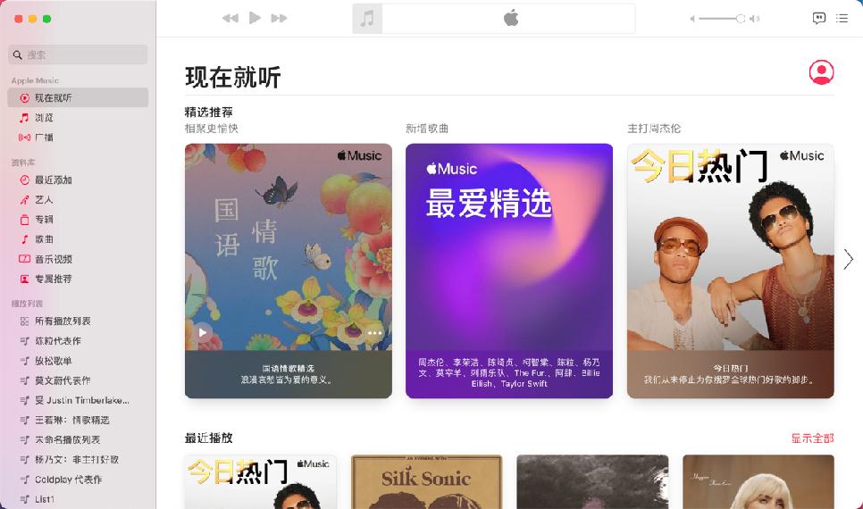 Cheer for Teacher Luo "About the Use of Apple Music on Mac" - iNEWS