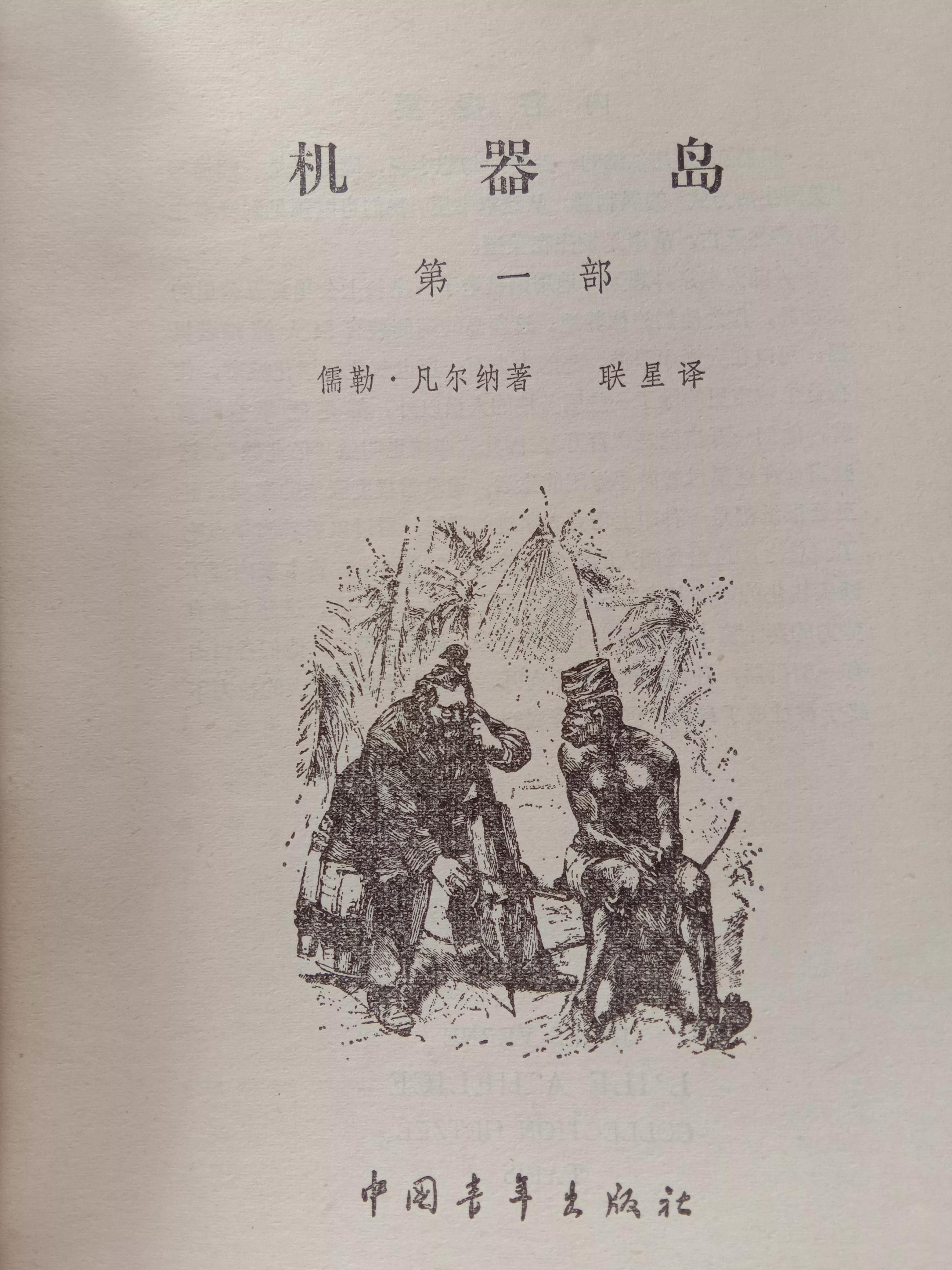 Appreciation of illustrations from Verne's anthology "Machine Island ...