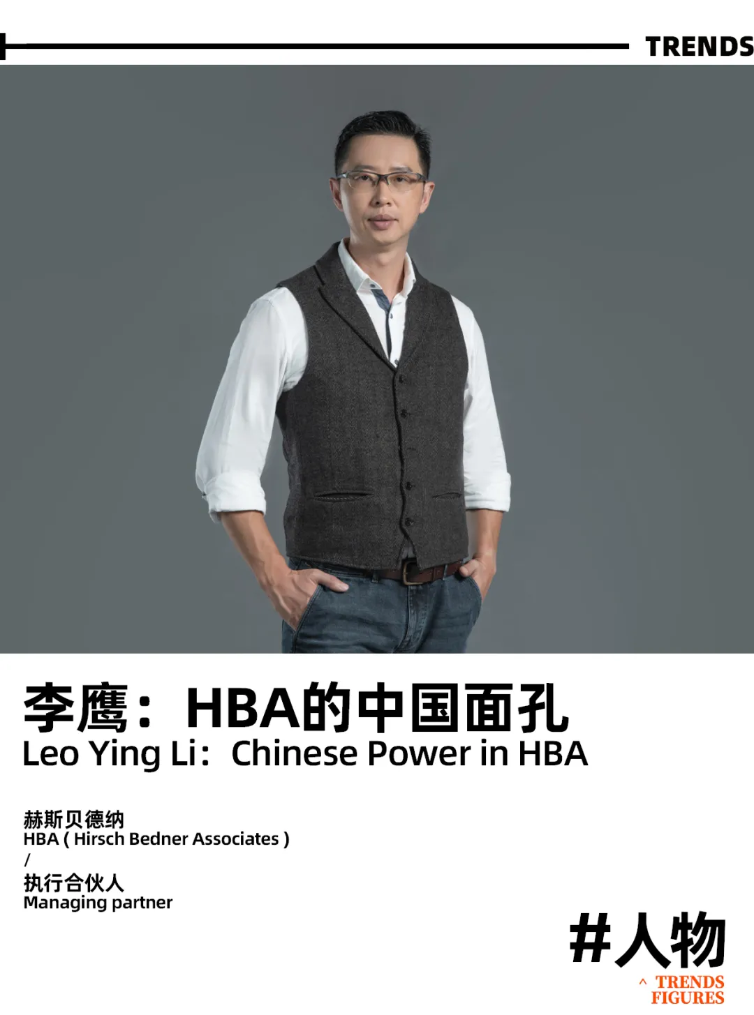 Li Ying: The Chinese Face of HBA - iNEWS