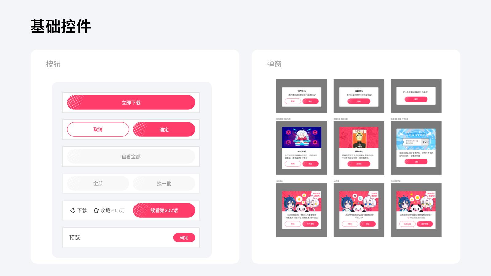 Summary of Tencent Animation Design Revamped Works - iNEWS