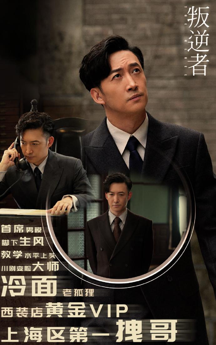 "The Traitor" drags the king Chen Moqun is definitely the king of spies, and he is promoted to ...