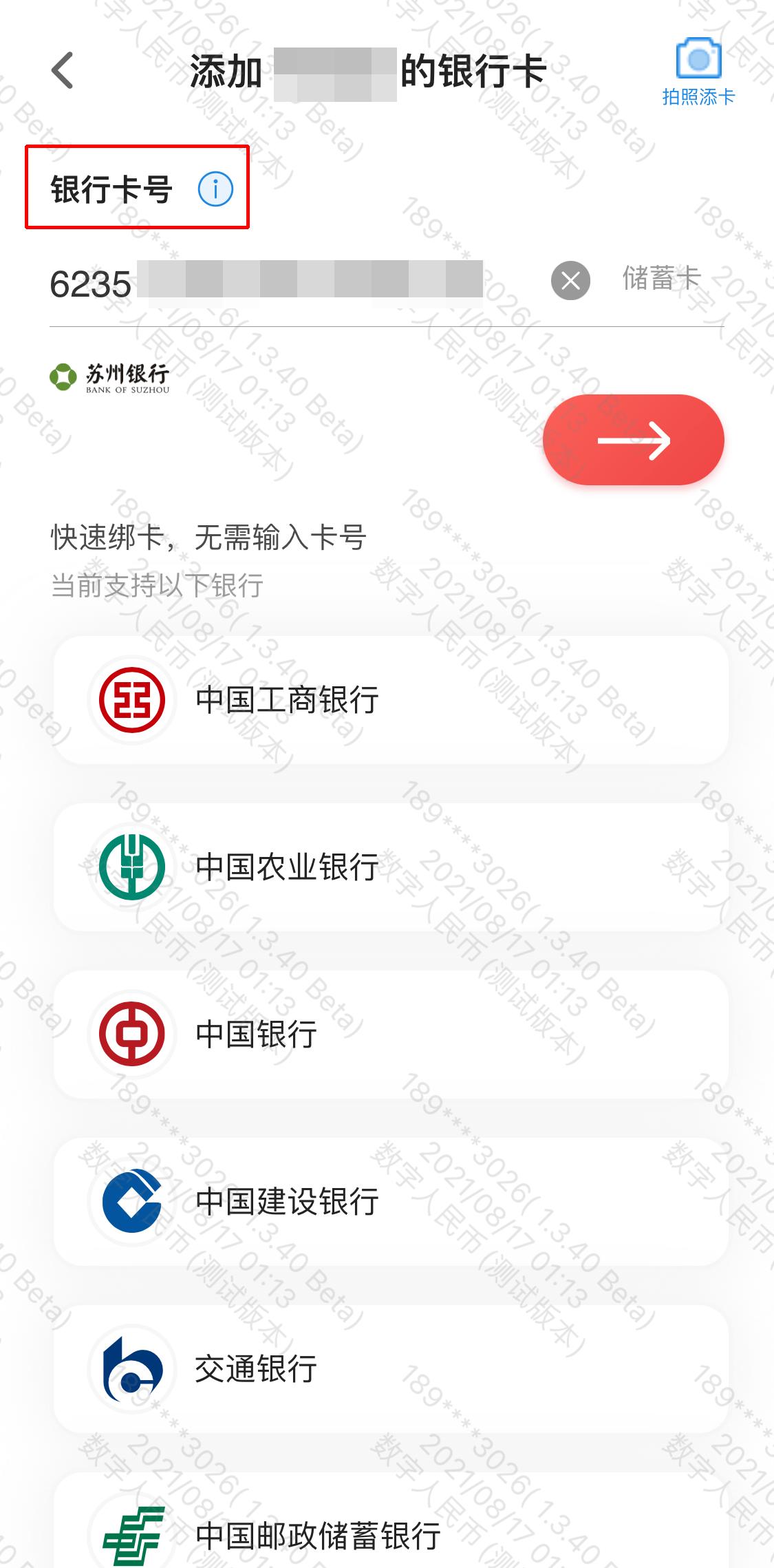 Bank of Suzhou takes the lead in docking the digital RMB app - iNEWS