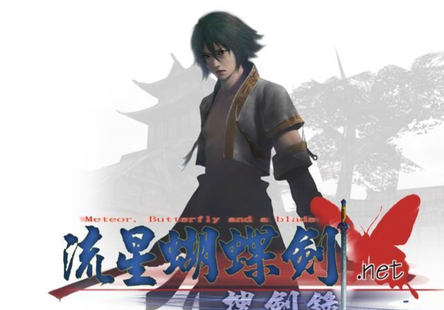 "Meteor Butterfly Sword": not only the start of domestic games, but ...