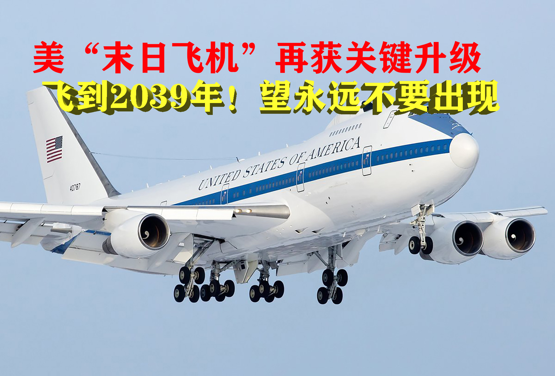 U.S. Air Force "Doomsday Plane": It costs $160,000 for one hour of ...