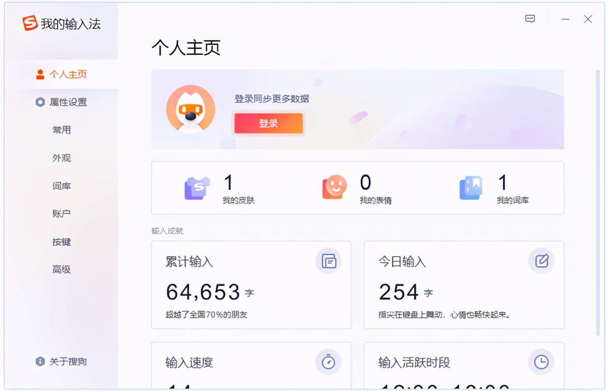 Sogou Pinyin input method to ad version - iNEWS