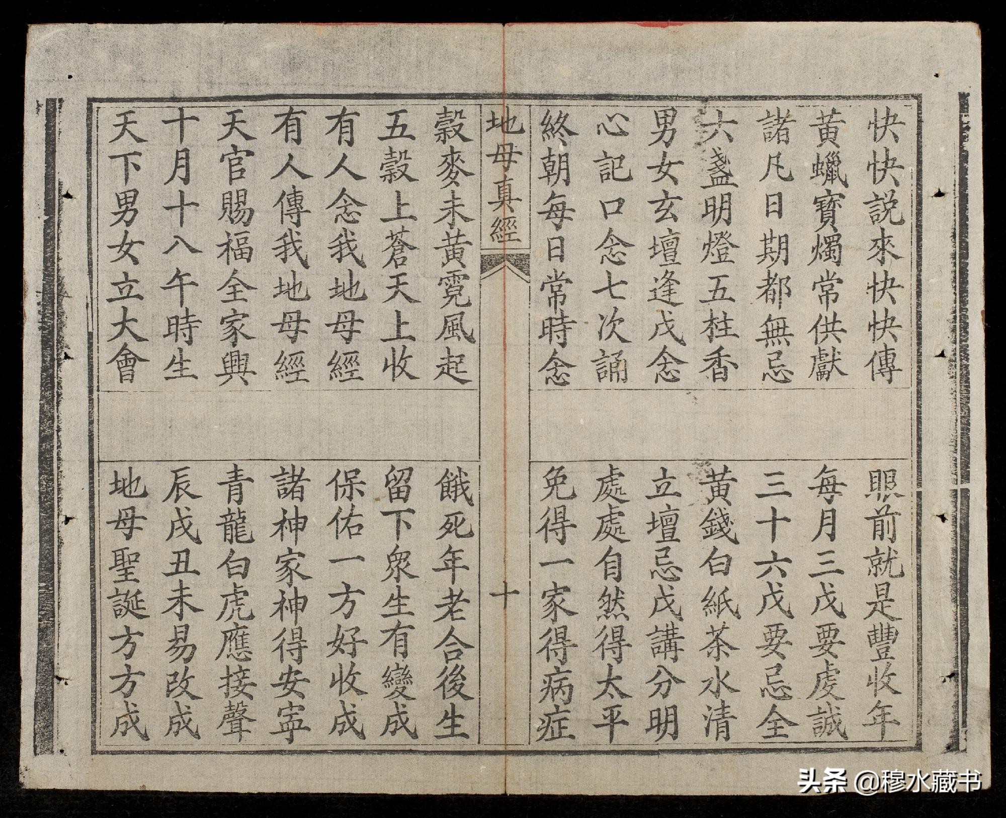 Taoist Rare Book-Mother Earth Scripture - iNEWS