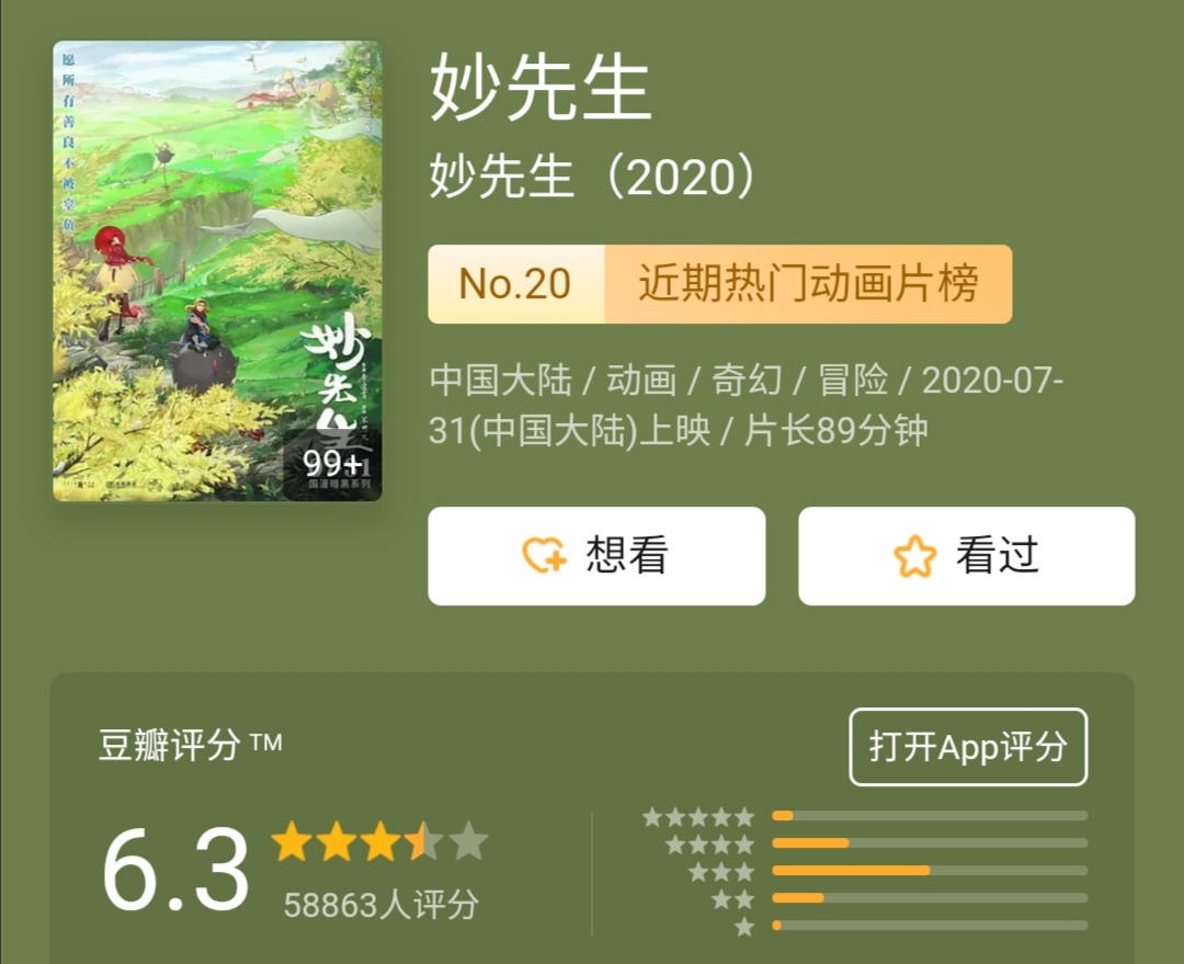 "Mr. Miao": I don't believe it, will you give a score? Just ...