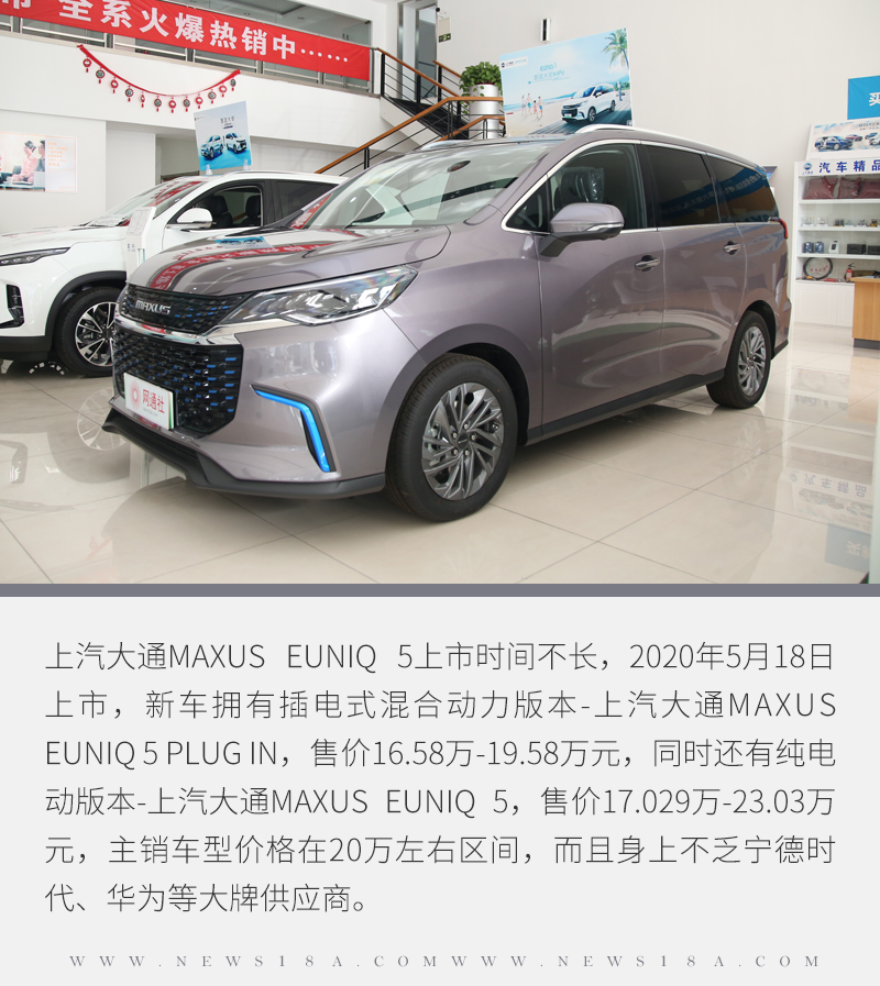 Experience SAIC MAXUS EUNIQ 5, a reliable new energy MPV - iNEWS