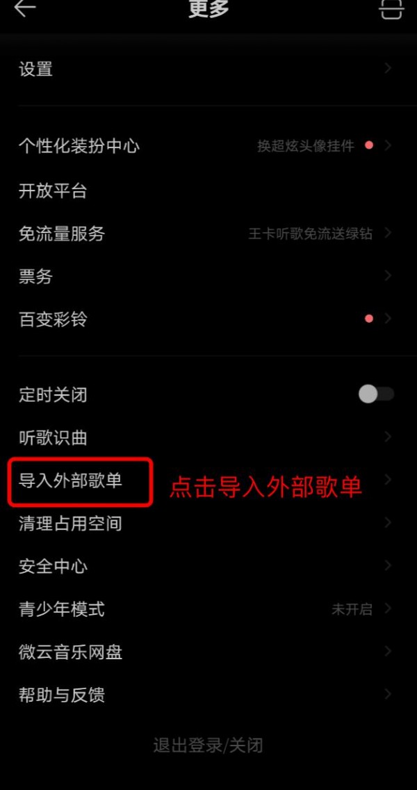 Xiami Music announced that it will be closed. How to save the ...
