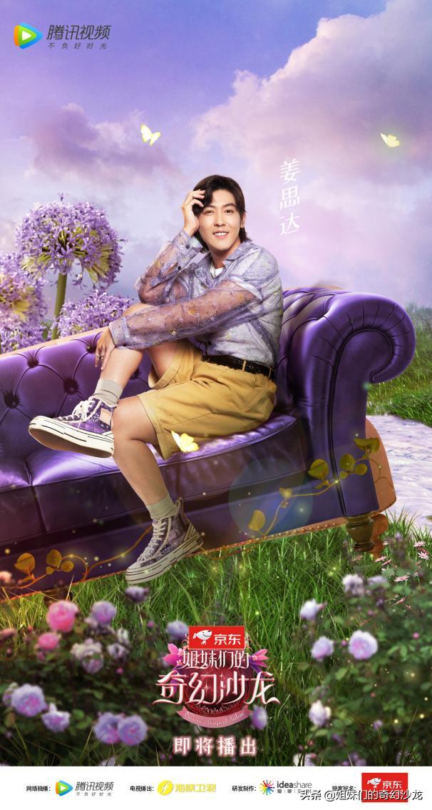 "Sisters' Fantasy Salon" Jing Tian Lin Yun Jiang Sida helps women's ...